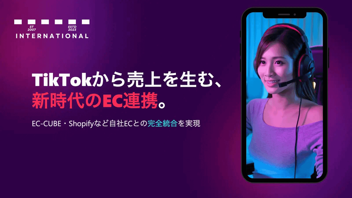 「TikTok Shop」と「Shopify」「ecforce」「SHOPLINE」「EC-CUBE」などとのAPI連携＋マーケティングまでを支援 | ネットショップ担当者フォーラムお悩み相談室